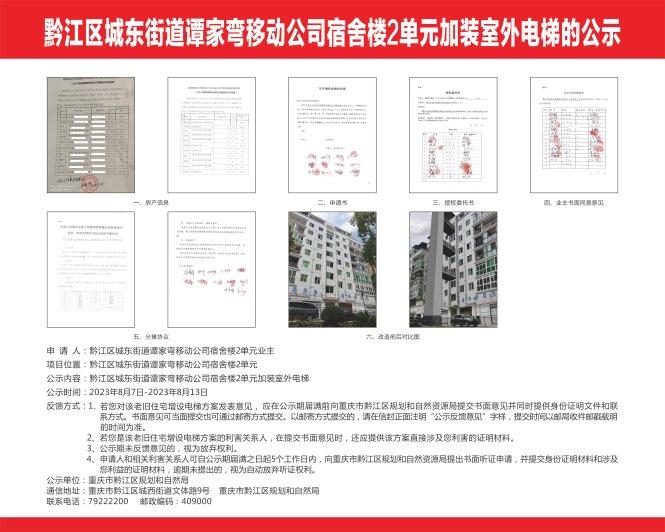 重庆市黔江区规划和自然资源局城乡规划公告（老旧住宅增设电梯类）_重庆市黔江区人民政府