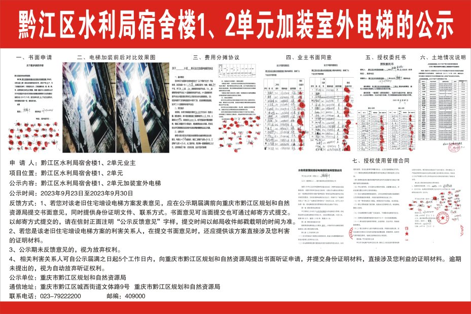 重庆市黔江区规划和自然资源局城乡规划公告（老旧住宅增设电梯类）_重庆市黔江区人民政府
